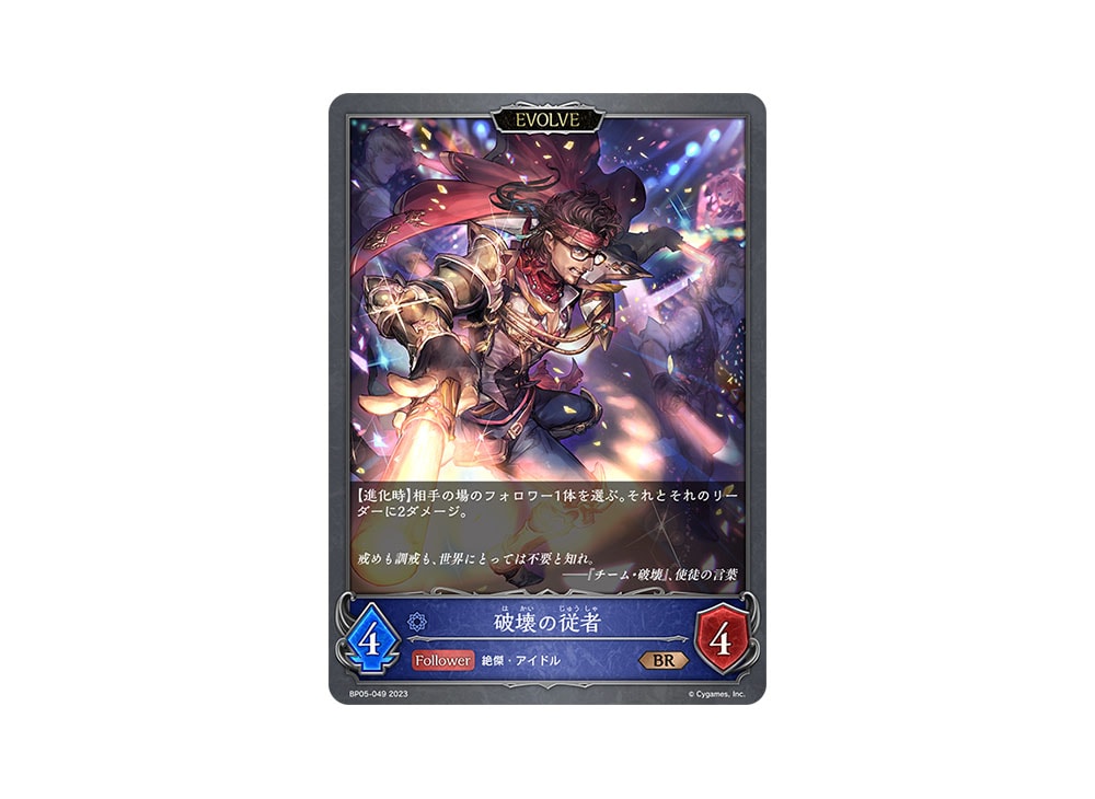 servant of destruction (EVOLVE) BR [BP05-049](Booster Pack Vol.5 "Eternal Eminence") | SNKRDUNK