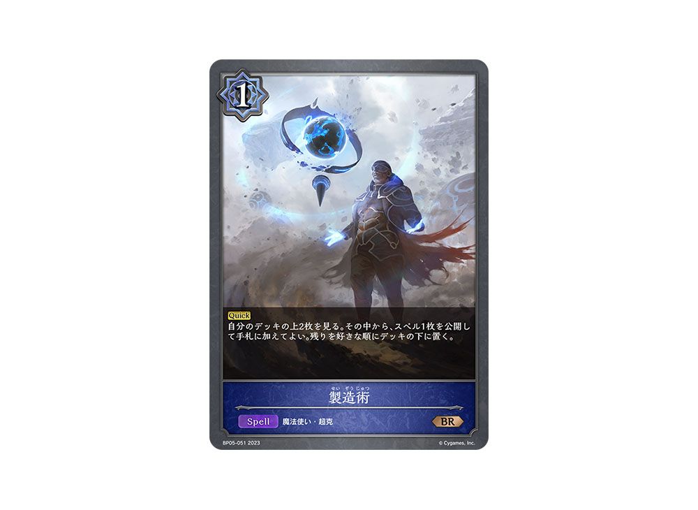 manufacturing technique BR [BP05-051](Booster Pack Vol.5 "Eternal Eminence") | SNKRDUNK