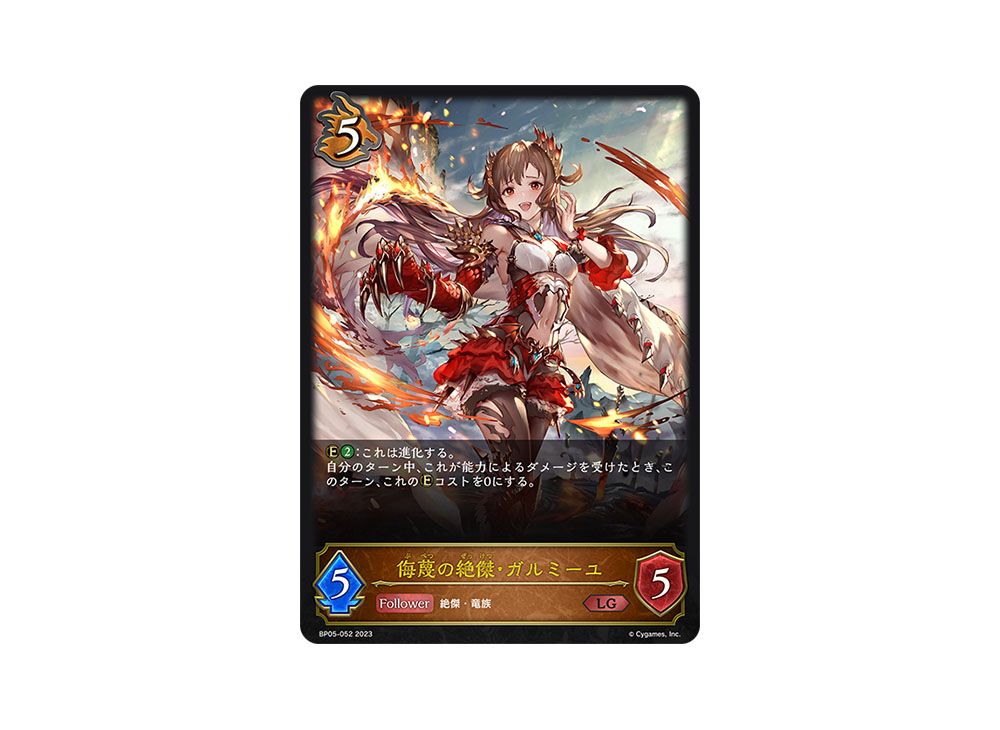 Garmille, the master of contempt LG [BP05-052](Booster Pack Vol.5 "Eternal Eminence") | SNKRDUNK
