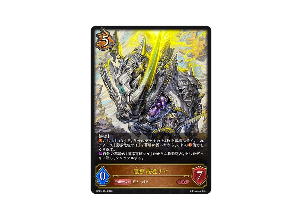 magic electromagnetic rhinoceros LG [BP05-054](Booster Pack Vol.5 "Eternal Eminence") | SNKRDUNK