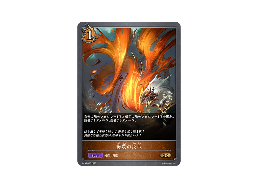 flame claws of contempt GR [BP05-058](Booster Pack Vol.5 "Eternal ...