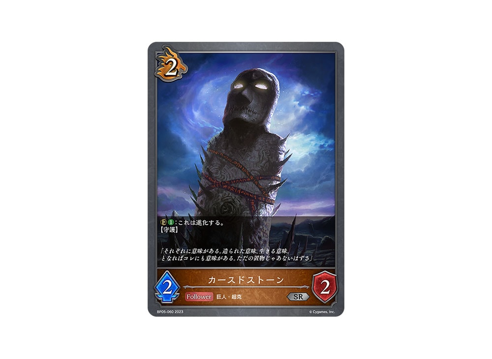 cursed stone SR [BP05-060](Booster Pack Vol.5 "Eternal Eminence") | SNKRDUNK