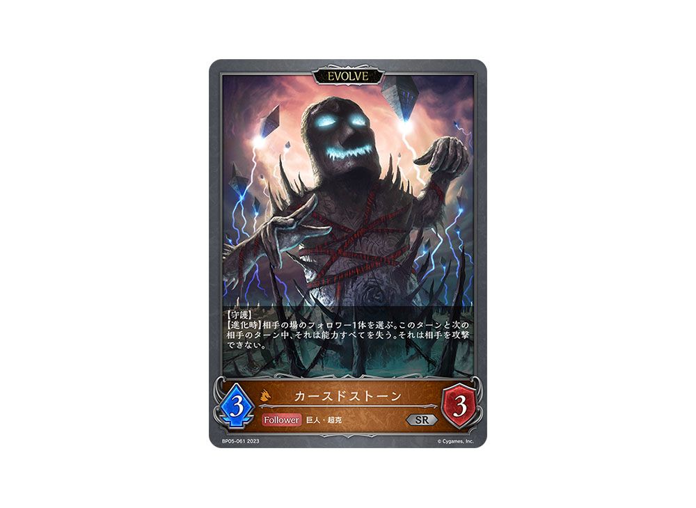 cursed stone (EVOLVE) SR [BP05-061](Booster Pack Vol.5 "Eternal Eminence") | SNKRDUNK
