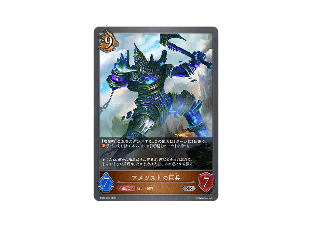 amethyst giant soldier SR [BP05-062](Booster Pack Vol.5 "Eternal Eminence") | SNKRDUNK