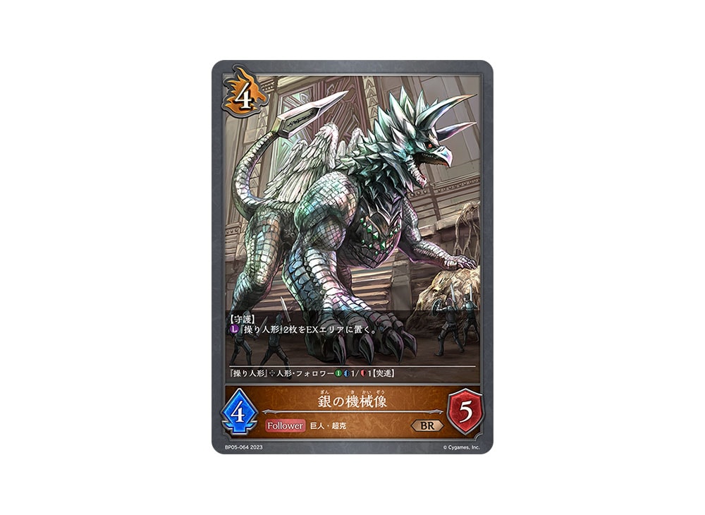 silver mechanical statue BR [BP05-064](Booster Pack Vol.5 "Eternal Eminence") | SNKRDUNK