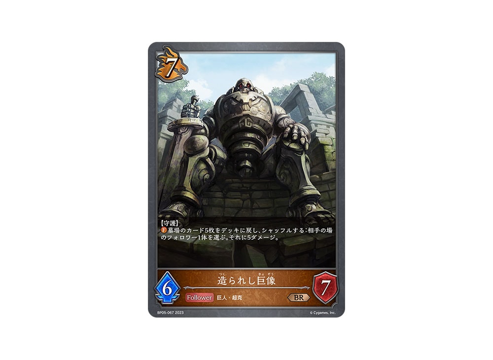 The Colossus Created BR [BP05-067](Booster Pack Vol.5 "Eternal Eminence") | SNKRDUNK