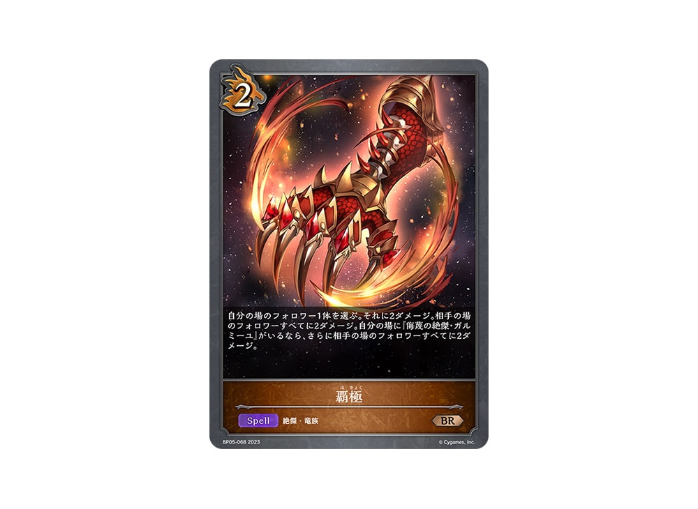 domination BR [BP05-068](Booster Pack Vol.5 "Eternal Eminence") | SNKRDUNK