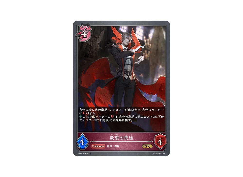 apostle of desire GR [BP05-072](Booster Pack Vol.5 "Eternal Eminence") | SNKRDUNK