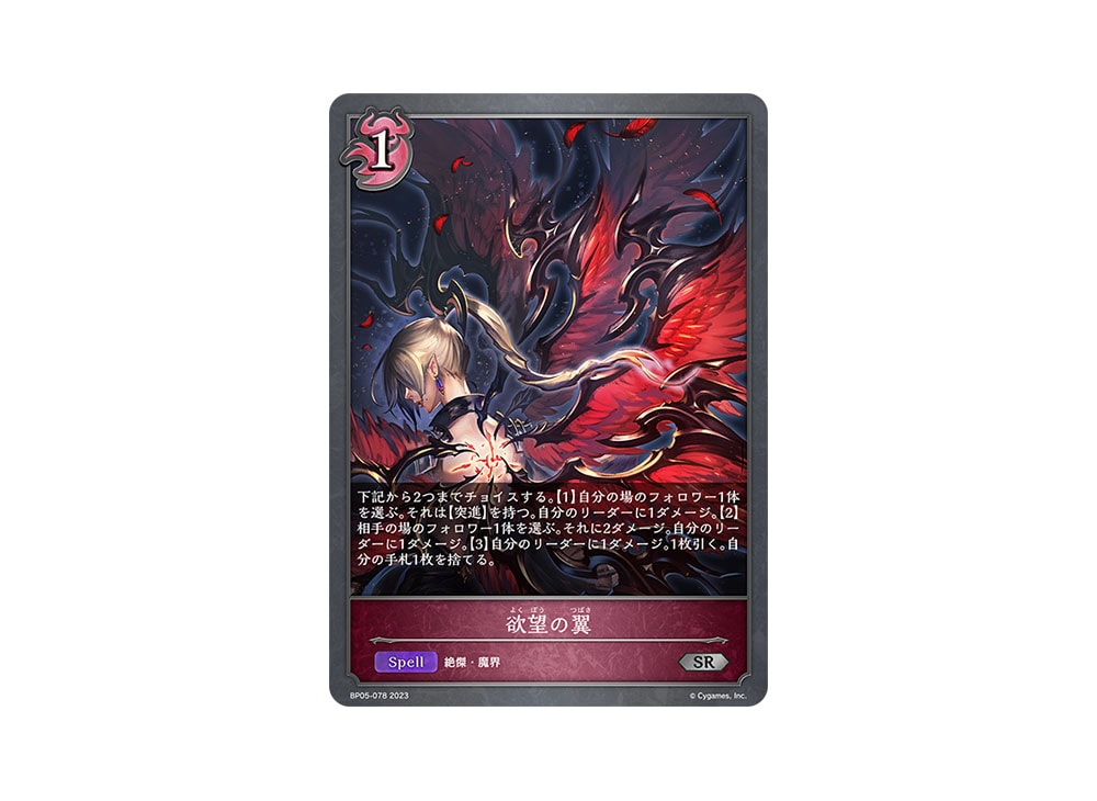 wings of desire SR [BP05-078](Booster Pack Vol.5 "Eternal Eminence") | SNKRDUNK