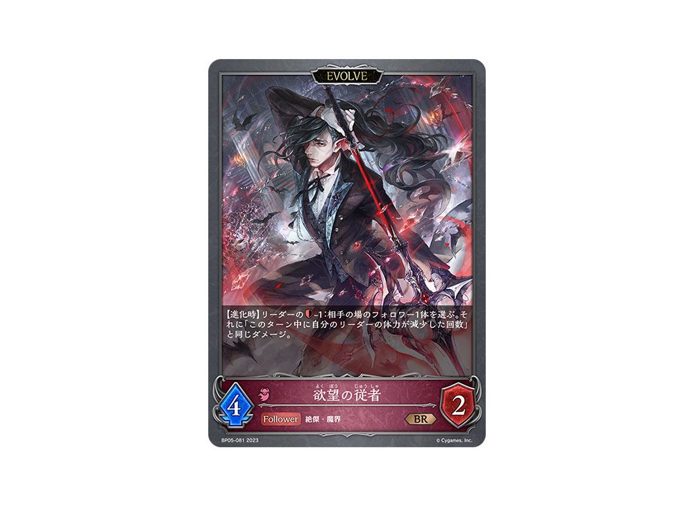 servant of desire (EVOLVE) BR [BP05-081](Booster Pack Vol.5 "Eternal Eminence") | SNKRDUNK