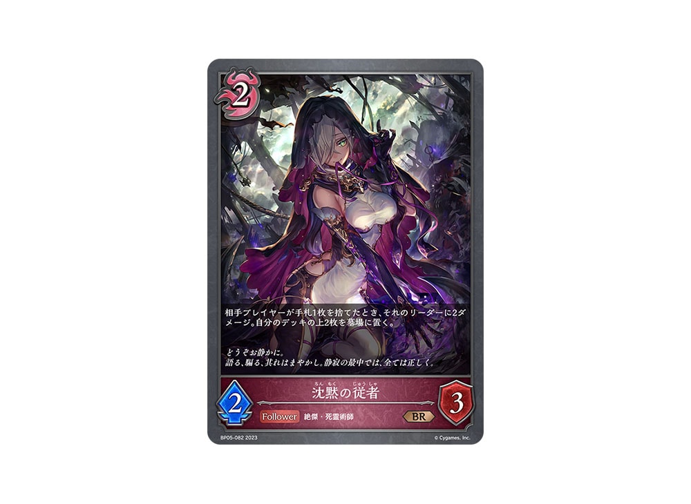 silent servant BR [BP05-082](Booster Pack Vol.5 "Eternal Eminence") | SNKRDUNK