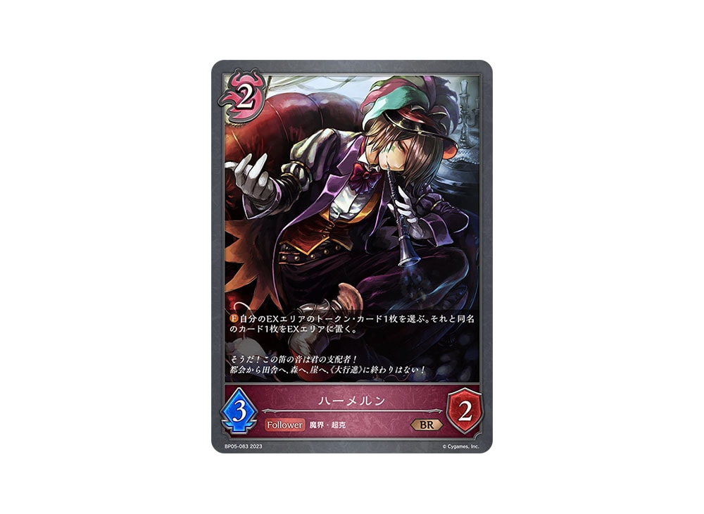 Hameln BR [BP05-083](Booster Pack Vol.5 "Eternal Eminence") | SNKRDUNK