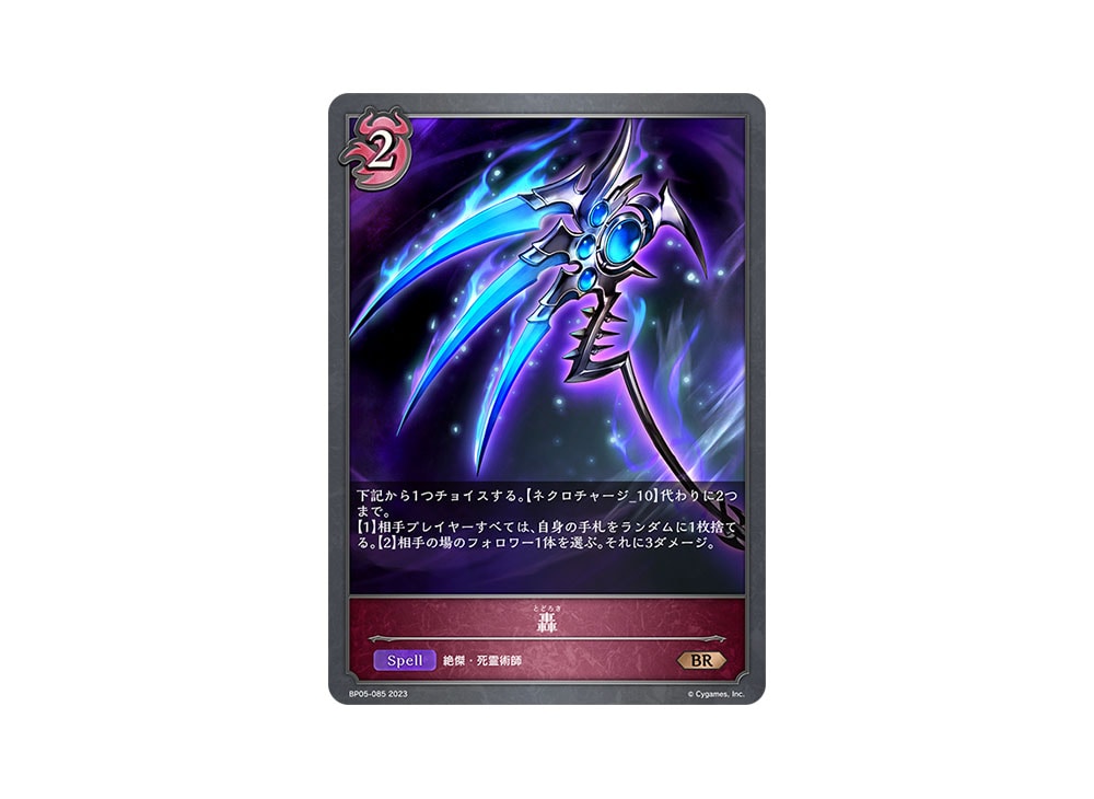 Todoroki BR [BP05-085](Booster Pack Vol.5 "Eternal Eminence") | SNKRDUNK