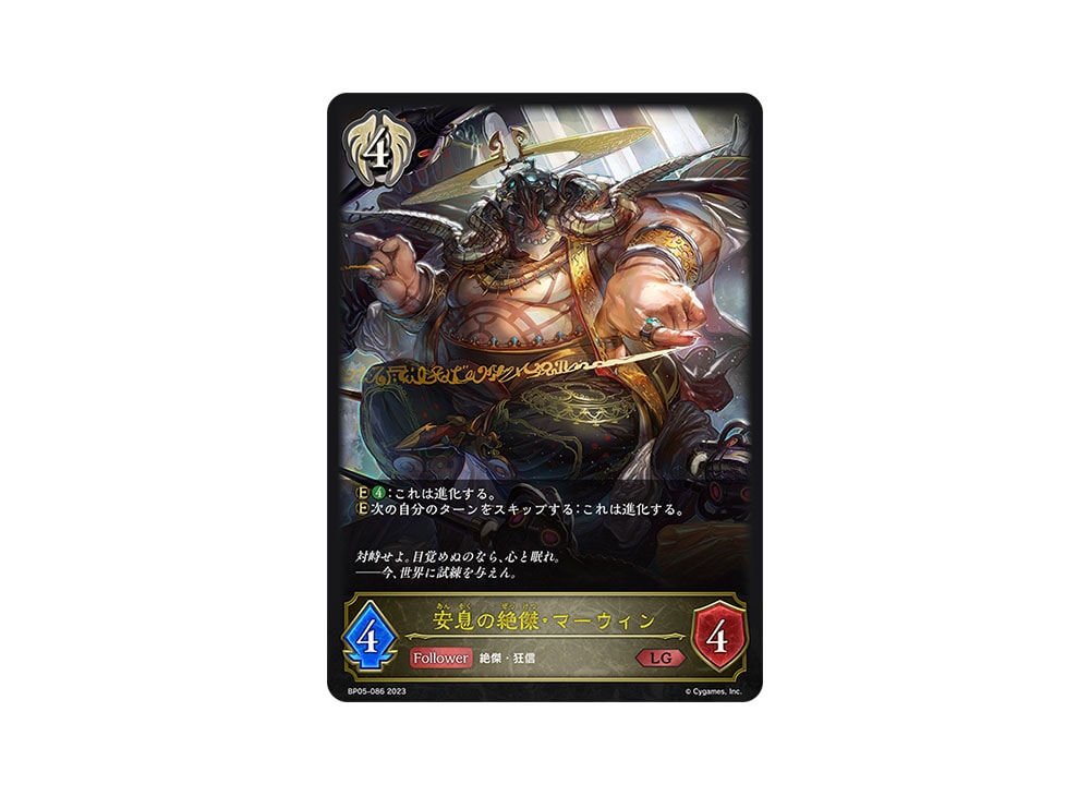 Merwin, the Master of Rest LG [BP05-086](Booster Pack Vol.5 "Eternal Eminence") | SNKRDUNK
