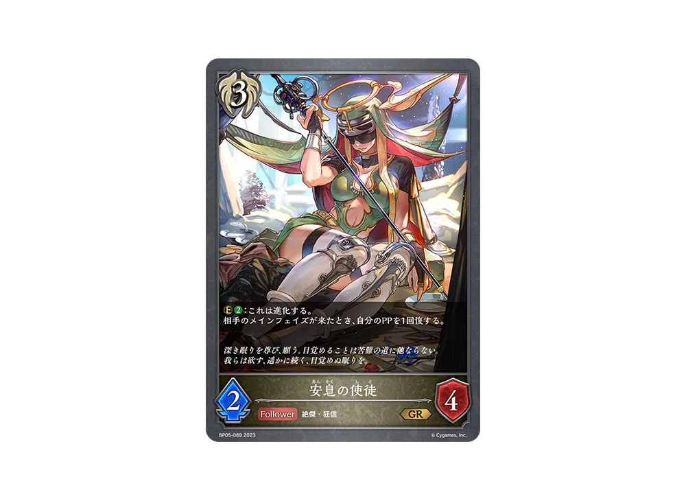 apostle of rest GR [BP05-089](Booster Pack Vol.5 "Eternal Eminence") | SNKRDUNK