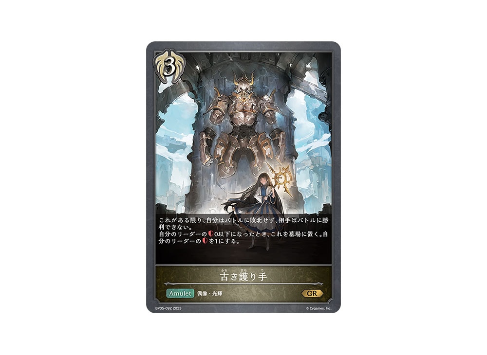 ancient guardian GR [BP05-092](Booster Pack Vol.5 "Eternal Eminence") | SNKRDUNK