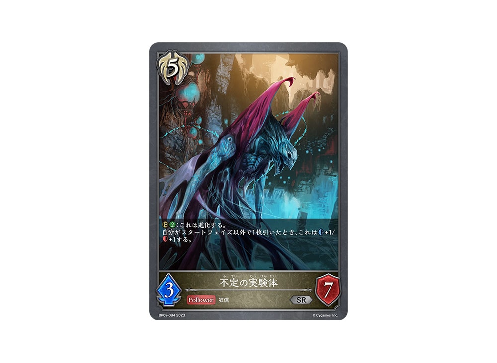 unspecified experimental subject SR [BP05-094](Booster Pack Vol.5 "Eternal Eminence") | SNKRDUNK