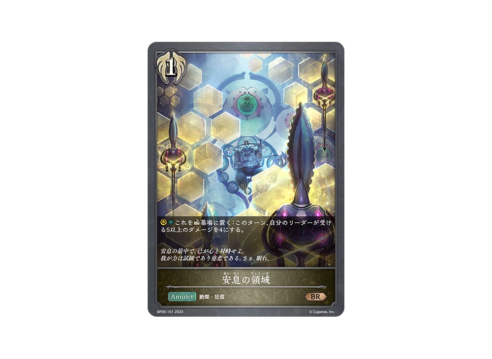 realm of rest BR [BP05-101](Booster Pack Vol.5 "Eternal Eminence") | SNKRDUNK