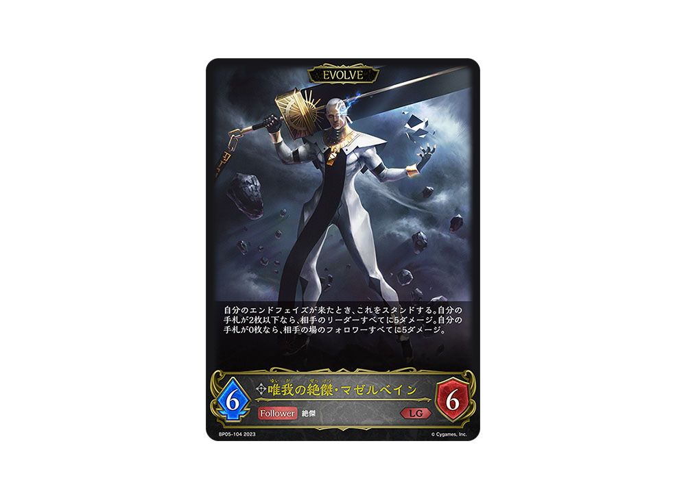 Maserubane, the supreme self-centered (EVOLVE) LG [BP05-104](Booster Pack Vol.5 "Eternal ...