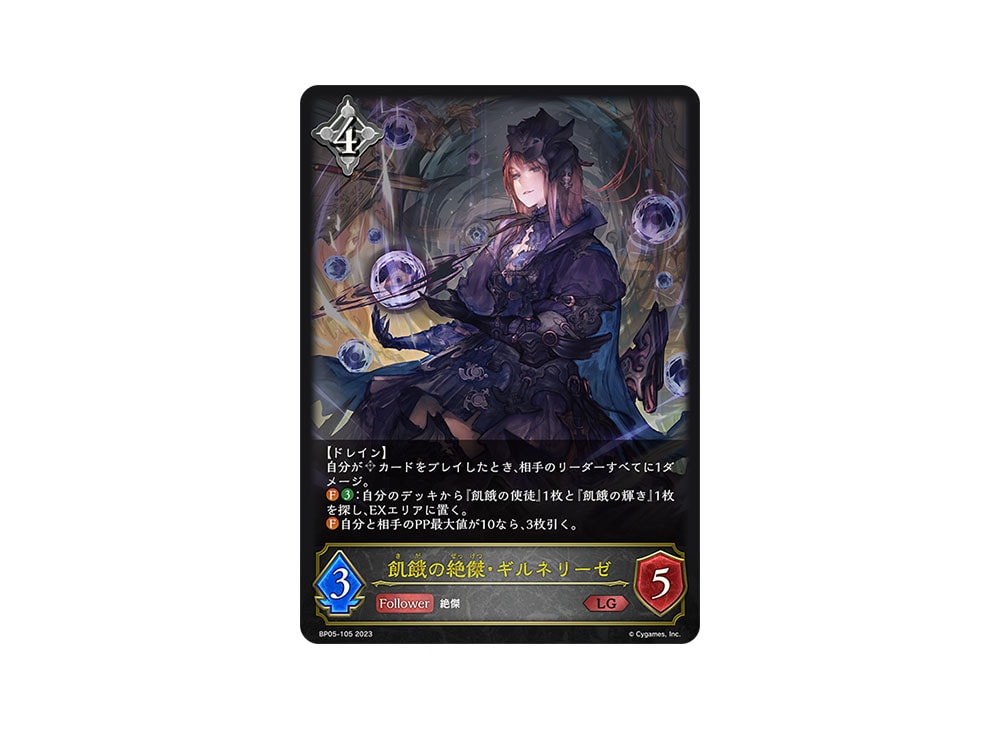 Girnerise, the Master of Hunger LG [BP05-105](Booster Pack Vol.5 "Eternal Eminence") | SNKRDUNK