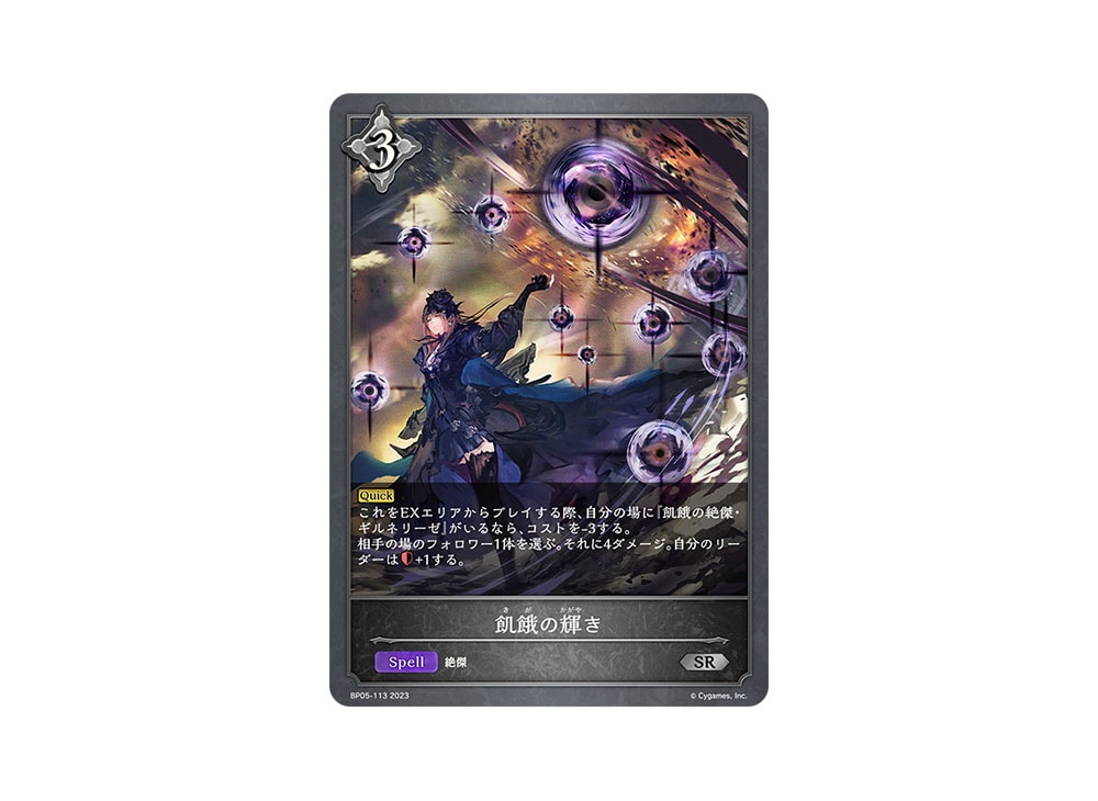 starvation glow SR [BP05-113](Booster Pack Vol.5 "Eternal Eminence") | SNKRDUNK
