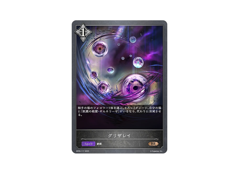 Grizarei BR [BP05-117](Booster Pack Vol.5 "Eternal Eminence") | SNKRDUNK