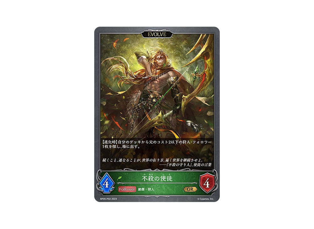 unkillable apostle (EVOLVE) GR-P [BP05-P02](Booster Pack Vol.5 "Eternal Eminence") | SNKRDUNK