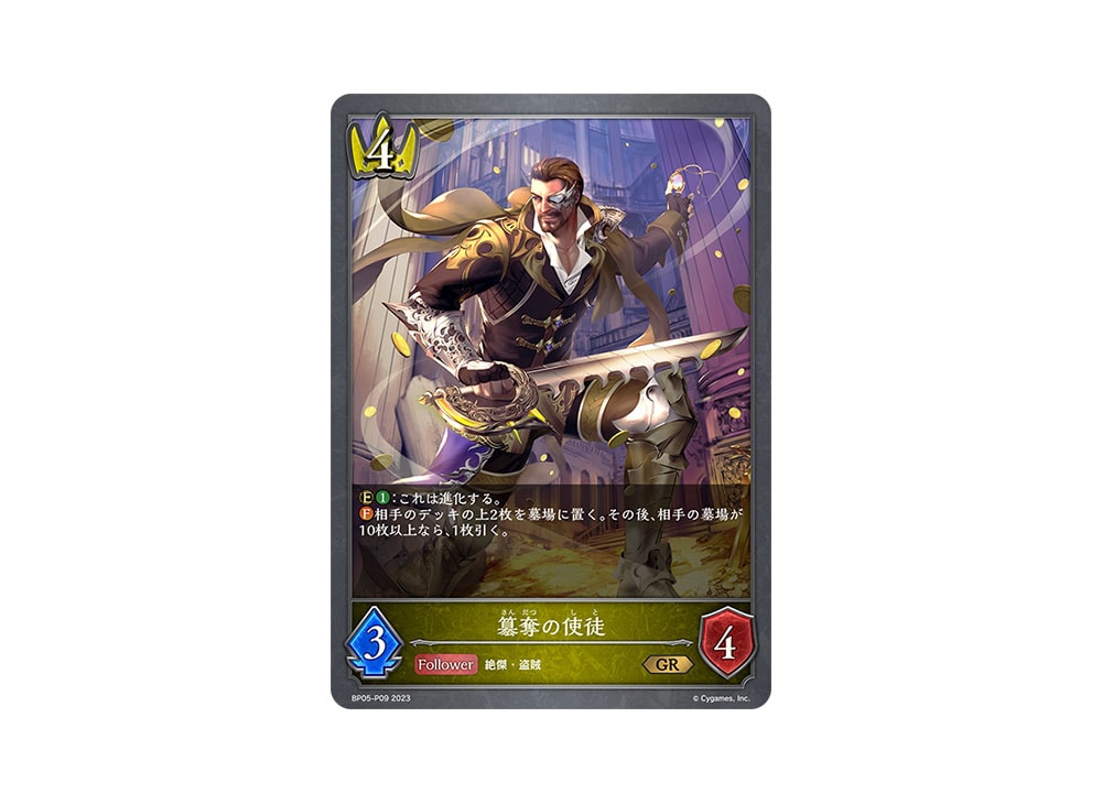 Apostle of Usurpation GR-P [BP05-P09](Booster Pack Vol.5 "Eternal Eminence") | SNKRDUNK