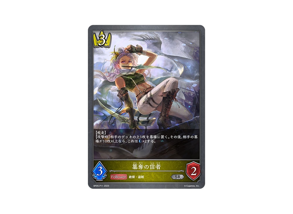 believer in usurpation SR-P [BP05-P11](Booster Pack Vol.5 "Eternal Eminence") | SNKRDUNK