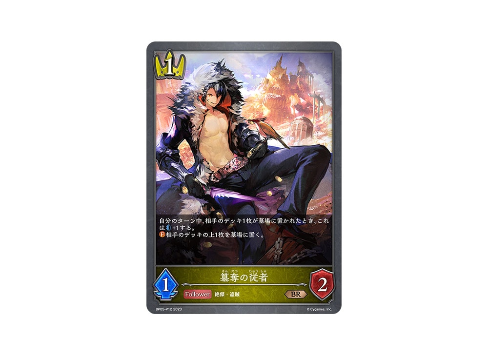 Servant of the Usurper BR-P [BP05-P12](Booster Pack Vol.5 "Eternal Eminence") | SNKRDUNK