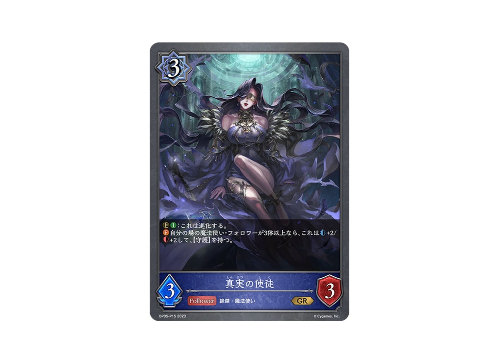apostle of truth GR-P [BP05-P15](Booster Pack Vol.5 "Eternal Eminence") | SNKRDUNK