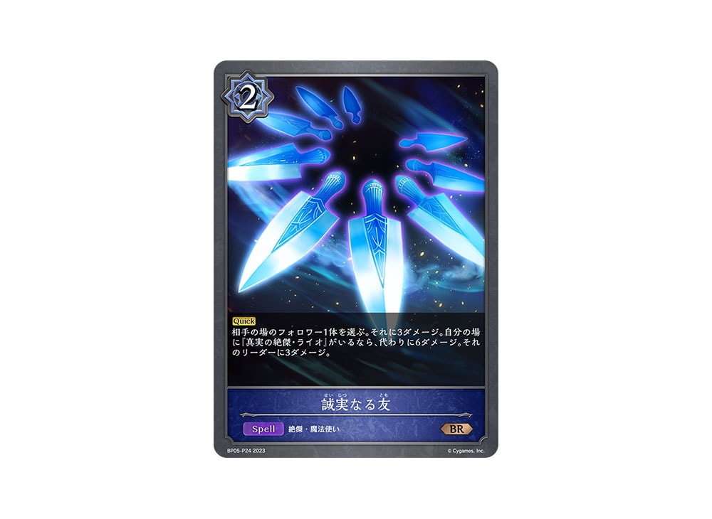 sincere friend BR-P [BP05-P24](Booster Pack Vol.5 "Eternal Eminence") | SNKRDUNK