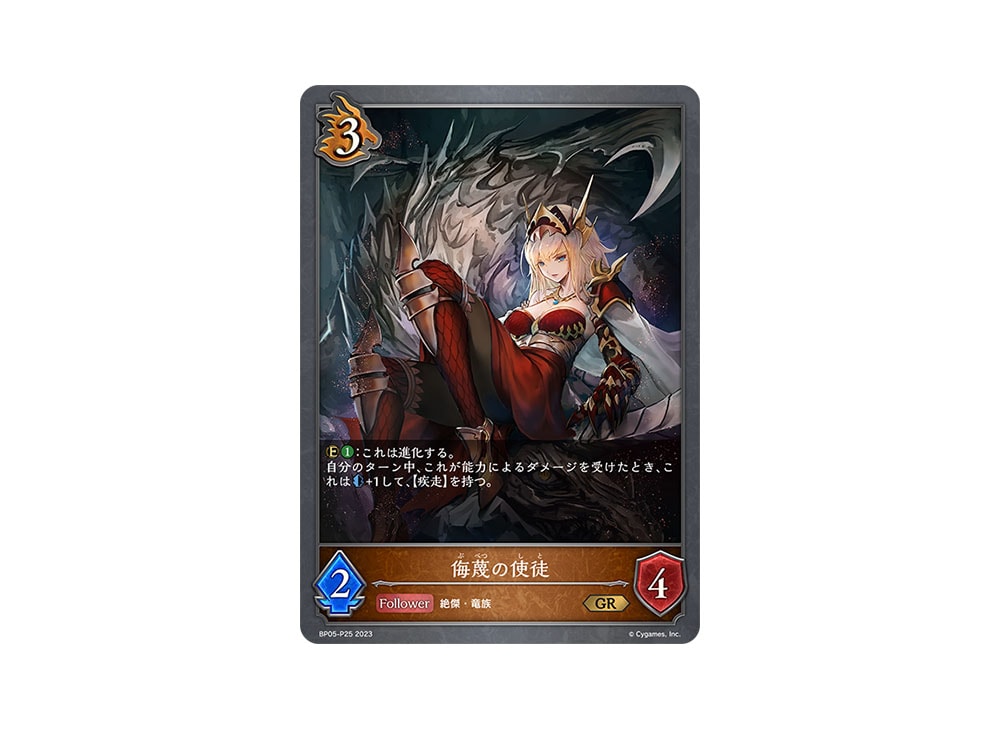 apostle of contempt GR-P [BP05-P25](Booster Pack Vol.5 "Eternal Eminence") | SNKRDUNK