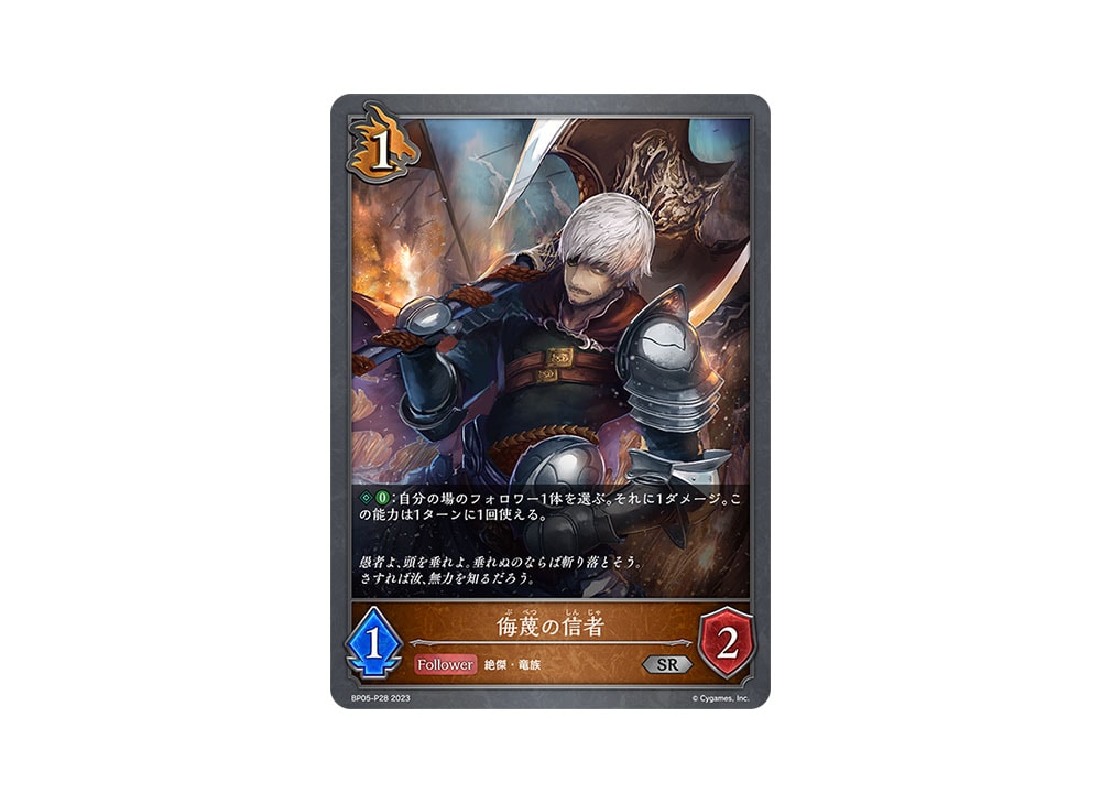 believer of contempt SR-P [BP05-P28](Booster Pack Vol.5 "Eternal Eminence") | SNKRDUNK