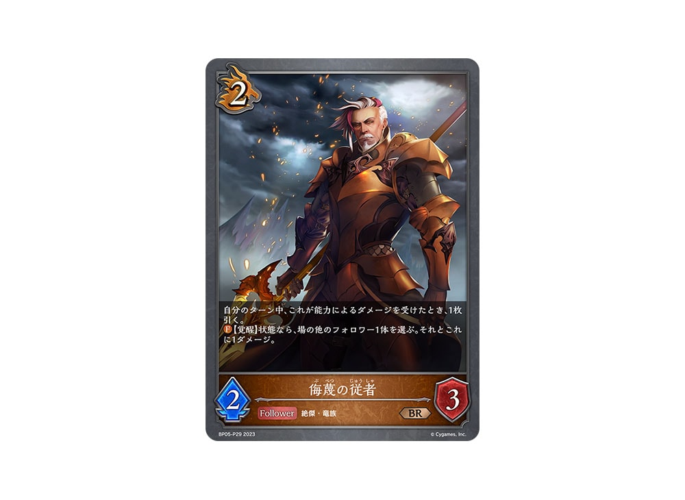 servant of contempt BR-P [BP05-P29](Booster Pack Vol.5 "Eternal Eminence") | SNKRDUNK