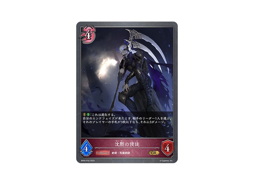 apostle of silence GR-P [BP05-P32](Booster Pack Vol.5 "Eternal Eminence") | SNKRDUNK