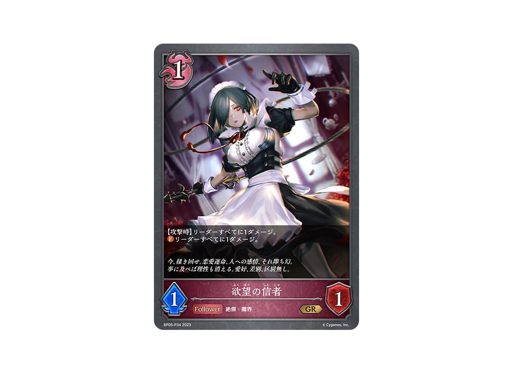 believer in desire GR-P [BP05-P34](Booster Pack Vol.5 "Eternal Eminence") | SNKRDUNK