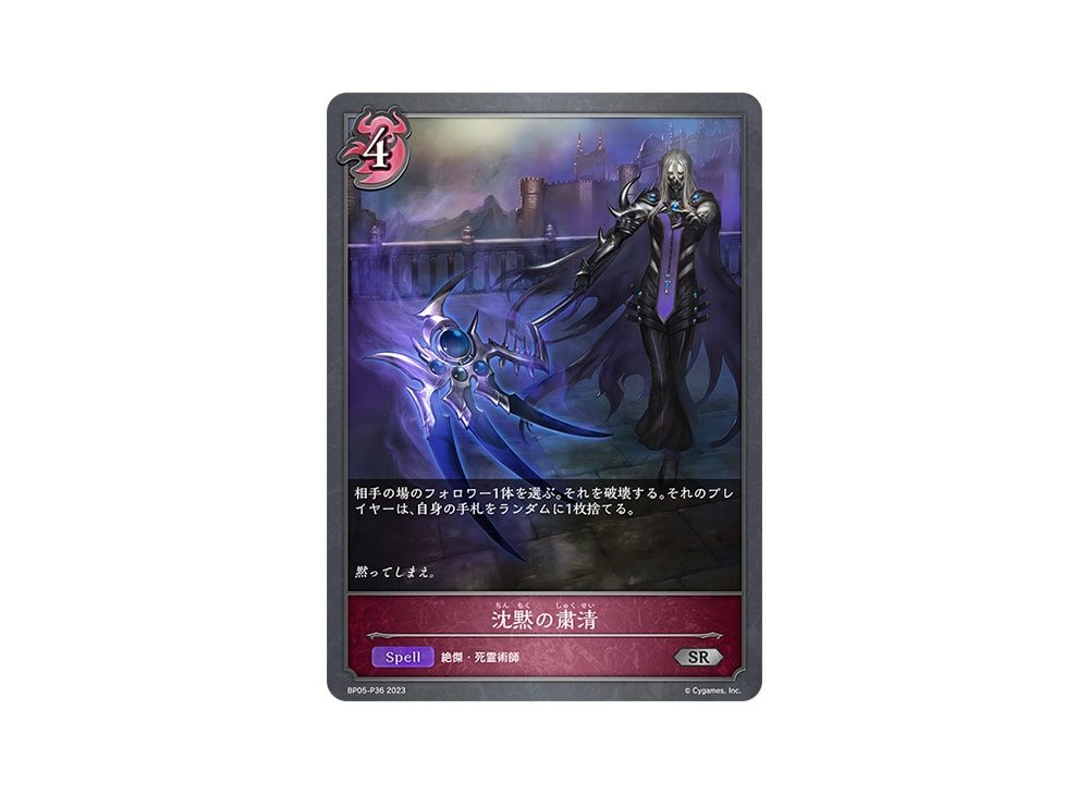 purge of silence SR-P [BP05-P36](Booster Pack Vol.5 "Eternal Eminence") | SNKRDUNK