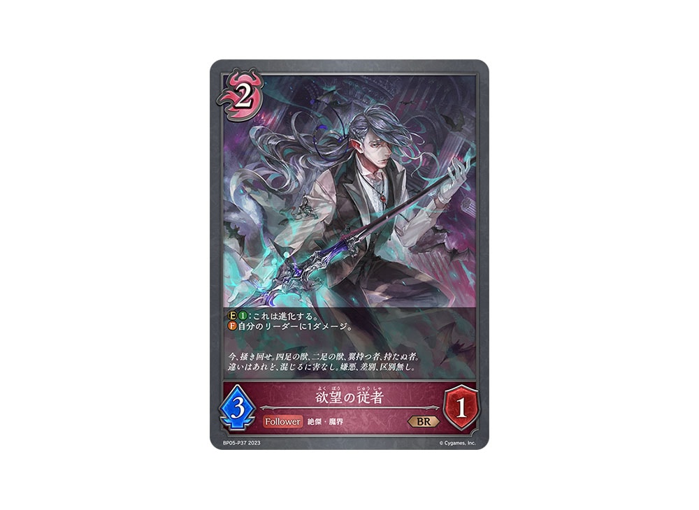 servant of desire BR-P [BP05-P37](Booster Pack Vol.5 "Eternal Eminence") | SNKRDUNK