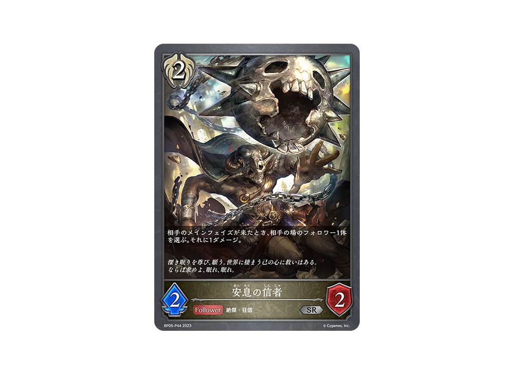 believer in rest SR-P [BP05-P44](Booster Pack Vol.5 "Eternal Eminence") | SNKRDUNK