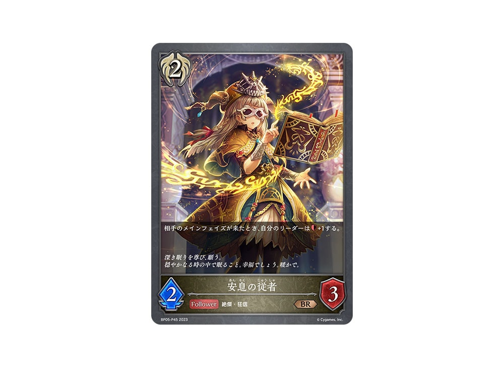servant of rest BR-P [BP05-P45](Booster Pack Vol.5 "Eternal Eminence") | SNKRDUNK