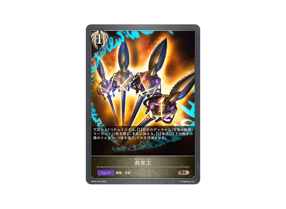 savior BR-P [BP05-P46](Booster Pack Vol.5 "Eternal Eminence") | SNKRDUNK