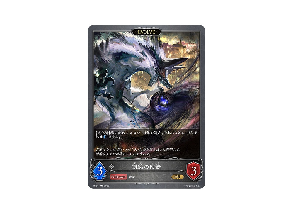 apostle of hunger (EVOLVE) GR-P [BP05-P49](Booster Pack Vol.5 "Eternal Eminence") | SNKRDUNK