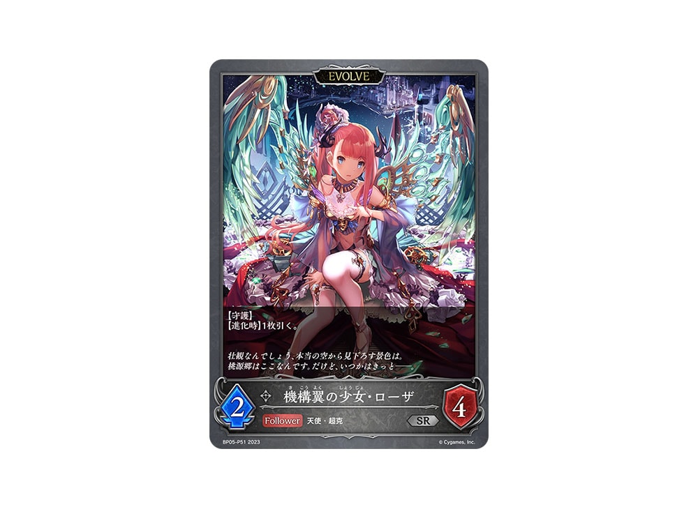 Girl with Mechanical Wings, Rosa (EVOLVE) SR-P [BP05-P51](Booster Pack Vol.5 "Eternal Eminence ...