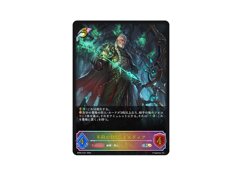 Ezdia, the unkillable masterpiece SL [BP05-SL01](Booster Pack Vol.5 "Eternal Eminence") | SNKRDUNK