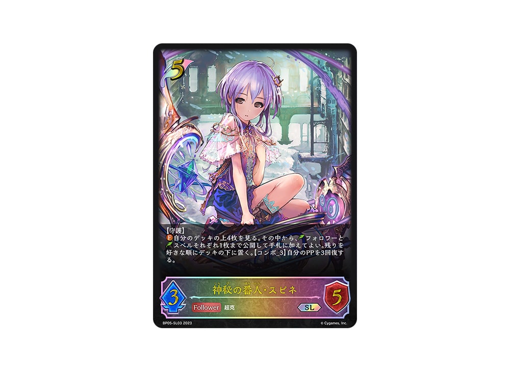 Mysterious Keeper, Spine SL [BP05-SL03](Booster Pack Vol.5 "Eternal Eminence") | SNKRDUNK