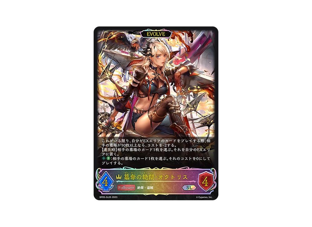 Octolis, the Master of Usurpation (EVOLVE) SL [BP05-SL05](Booster Pack Vol.5 "Eternal Eminence ...