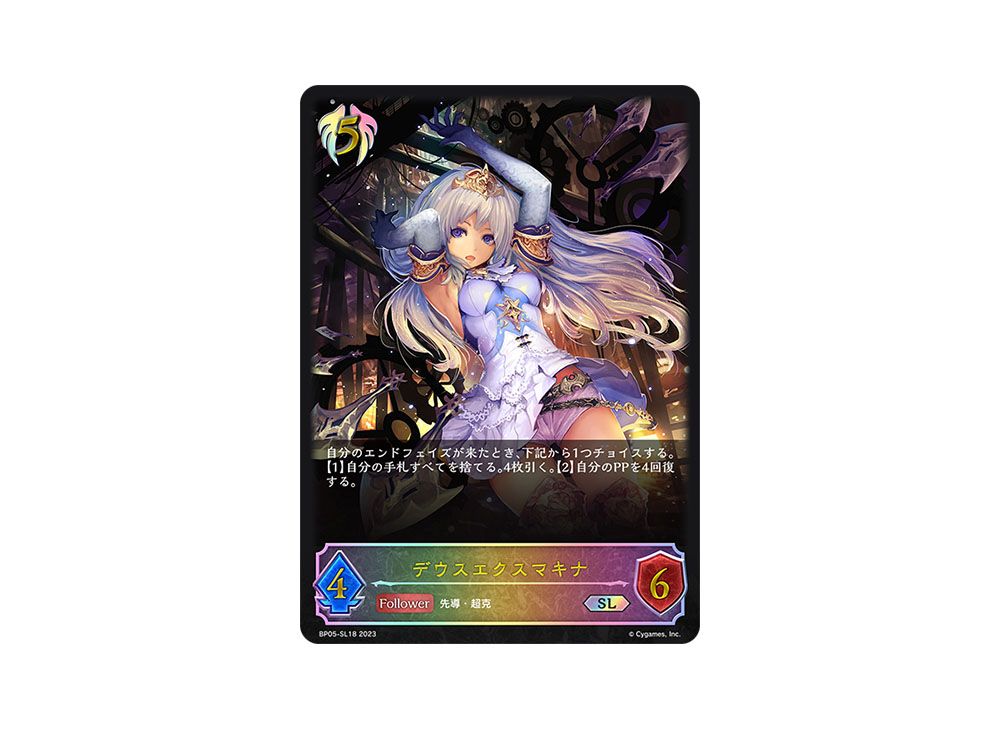 deus ex machina SL [BP05-SL18](Booster Pack Vol.5 "Eternal Eminence") | SNKRDUNK