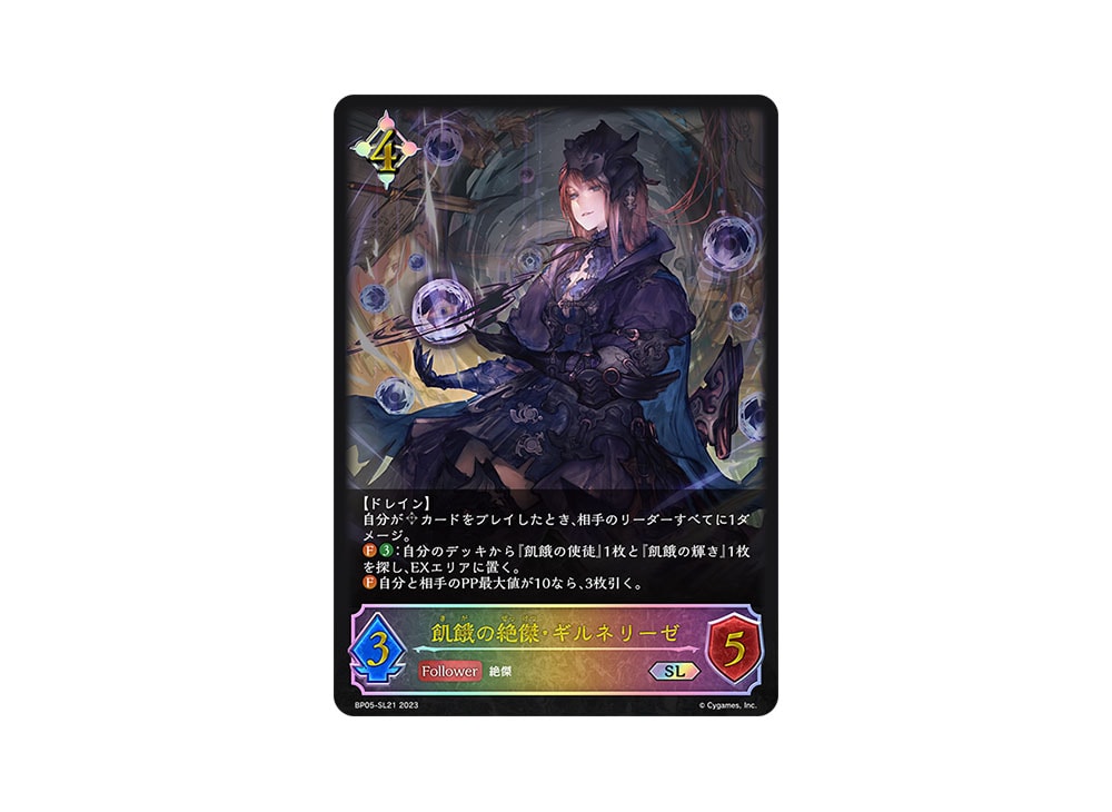 Girnerise, the Master of Hunger SL [BP05-SL21](Booster Pack Vol.5 "Eternal Eminence") | SNKRDUNK