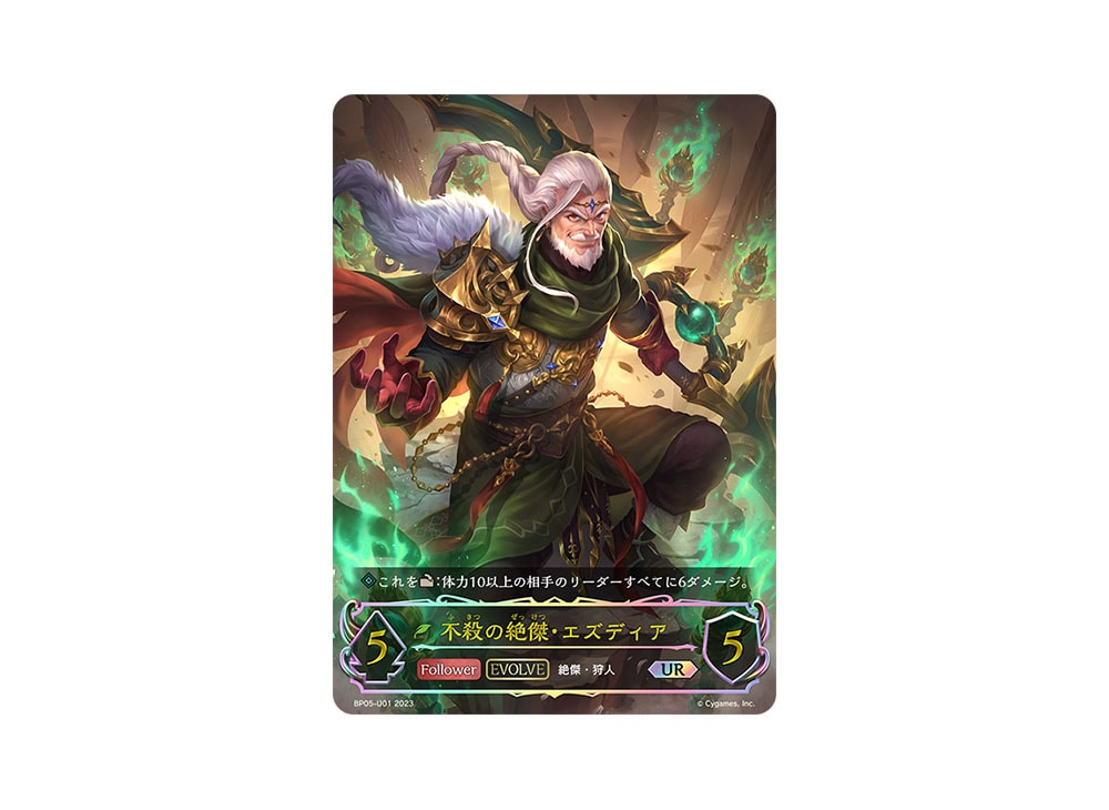 Ezdia, the unkillable masterpiece (EVOLVE) UR [BP05-U01](Booster Pack Vol.5 "Eternal Eminence ...